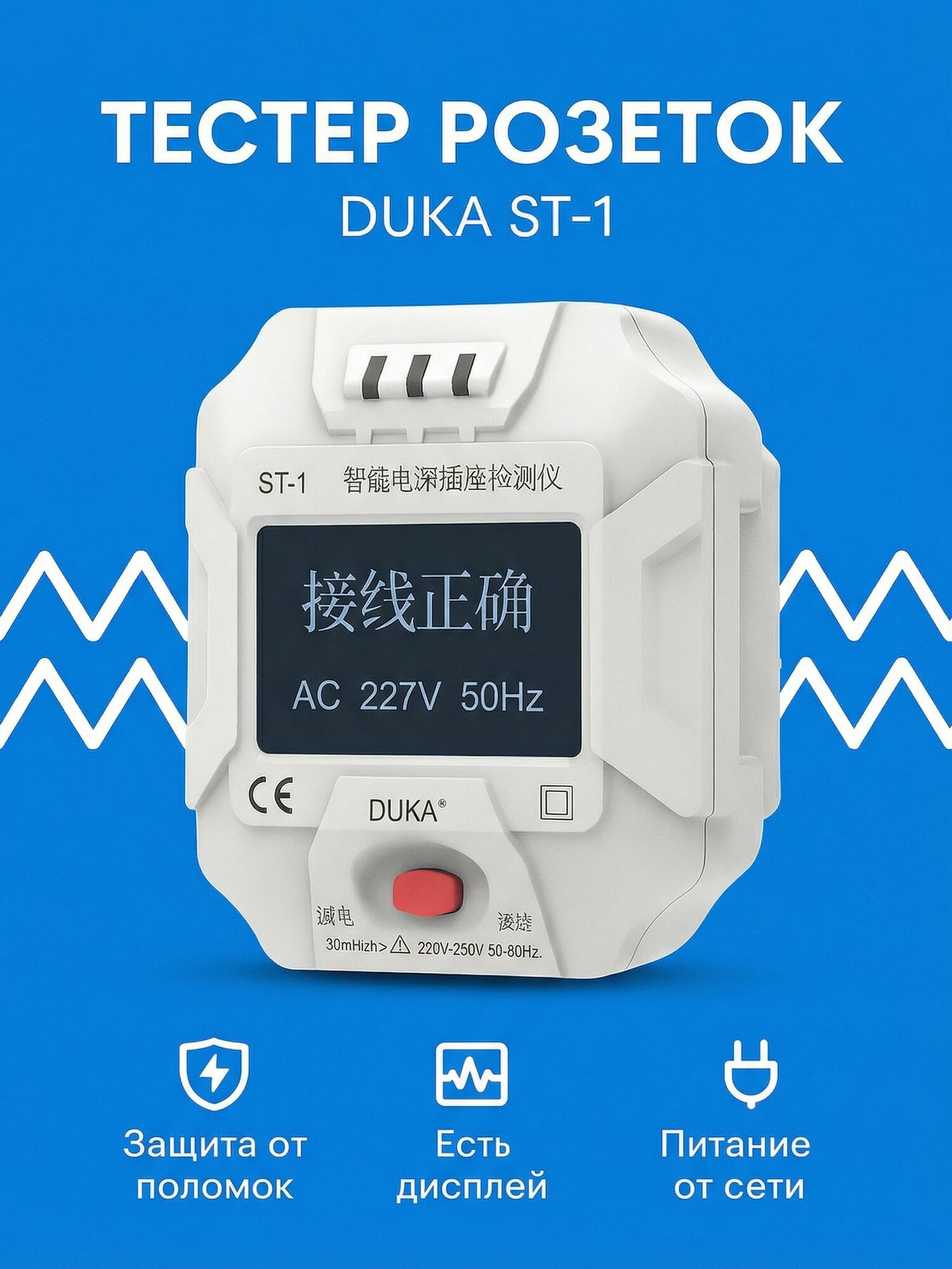 Умный тестер розеток Xiaomi Duka Smart Power Socket Detector ST-1 CN