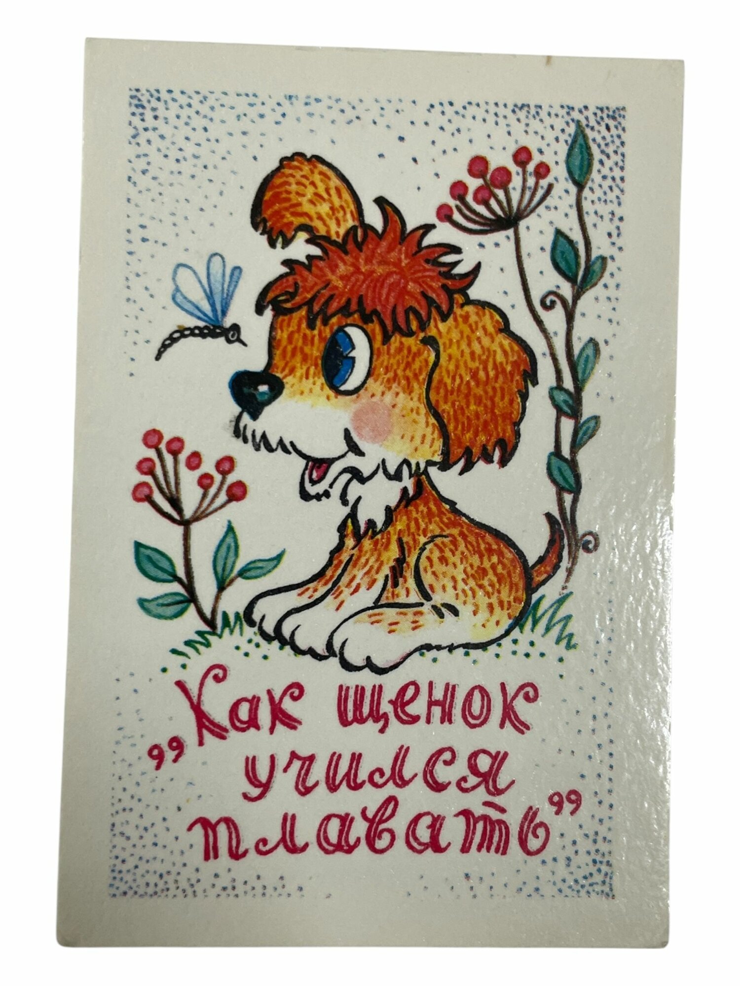 Советский винтажный карманный календарик, Как щенок учился плавать, сделано в СССР