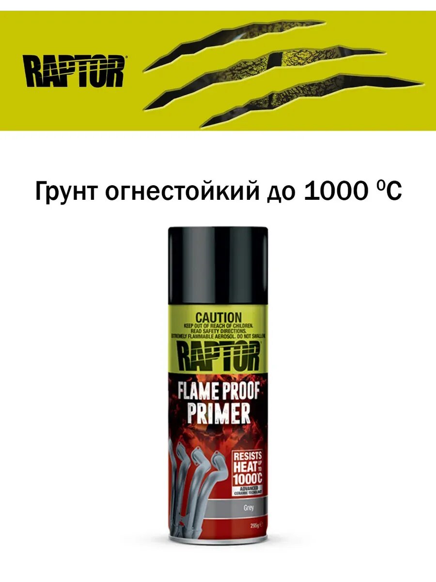 Грунт огнестойкий RAPTOR до 1000°C серый 336мл/295гр