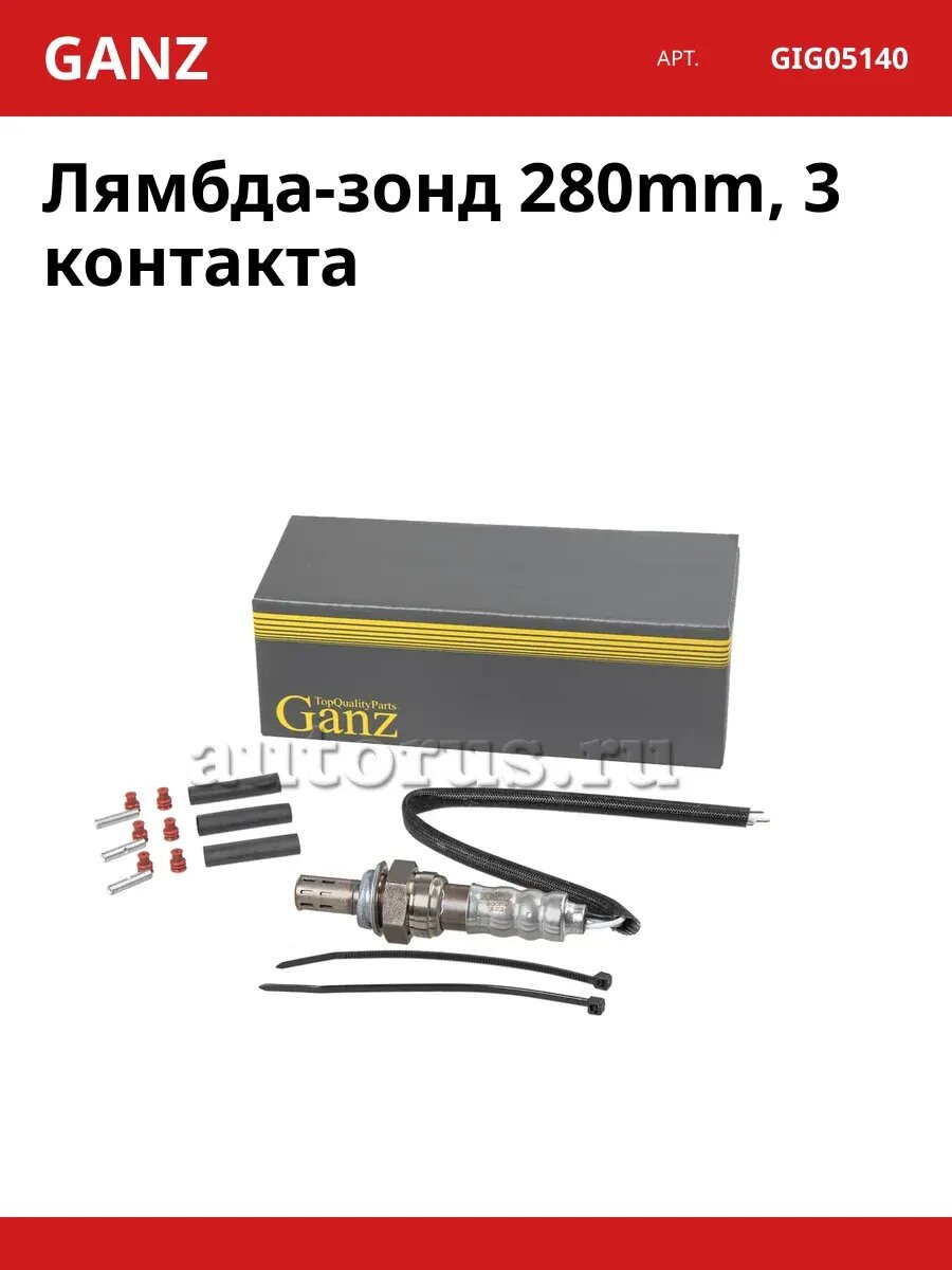 Лямбда-зонд 280mm, 3 контакта