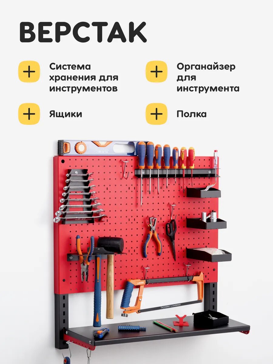 Верстак слесарный металлический складной универсальны в гараж, стол для инструментов гаражный 550x780 мм, красный