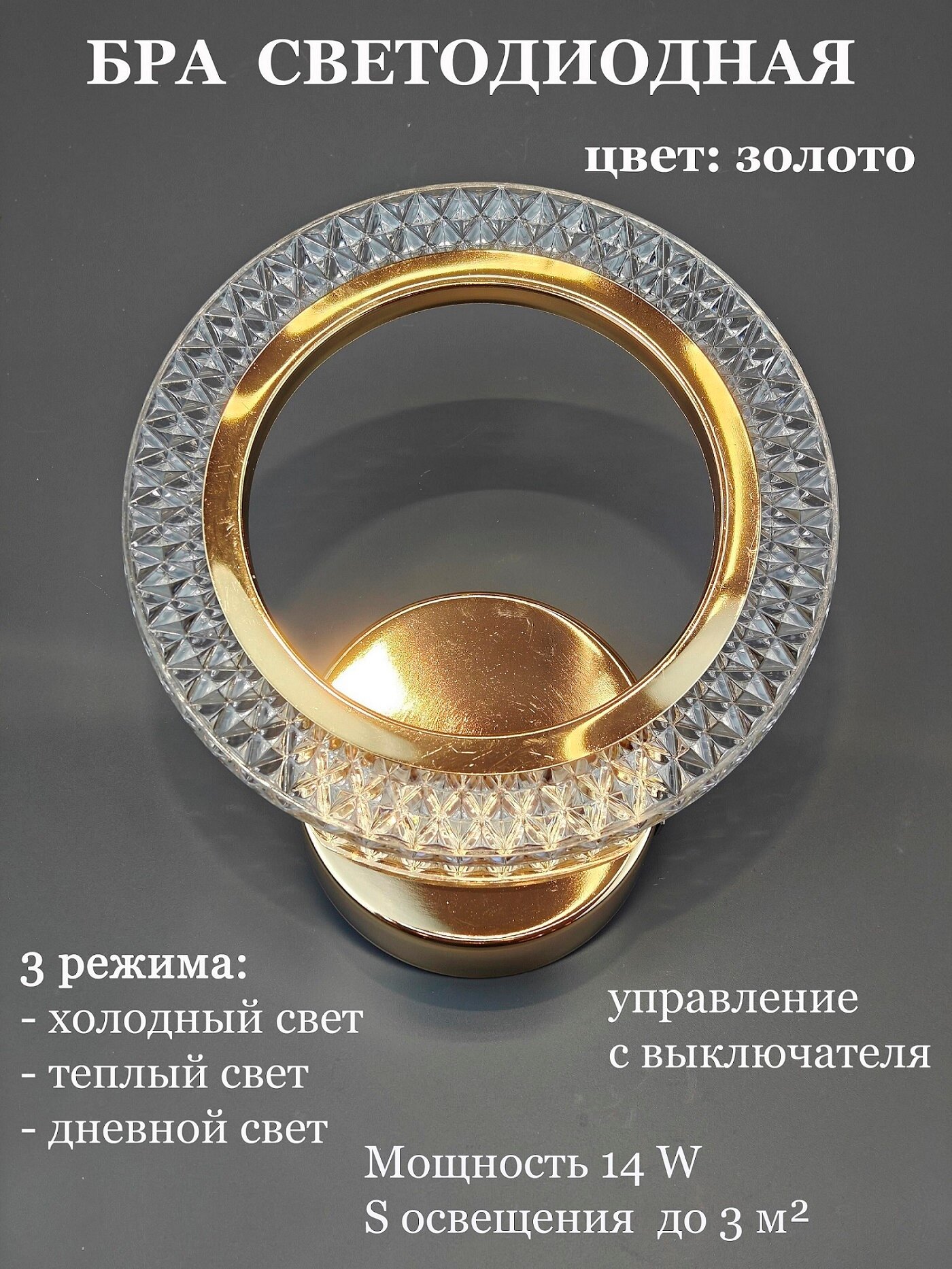 Настенный светильник светодиодный, бра на стену LI-8488-A/1 золотой LED 14 Вт