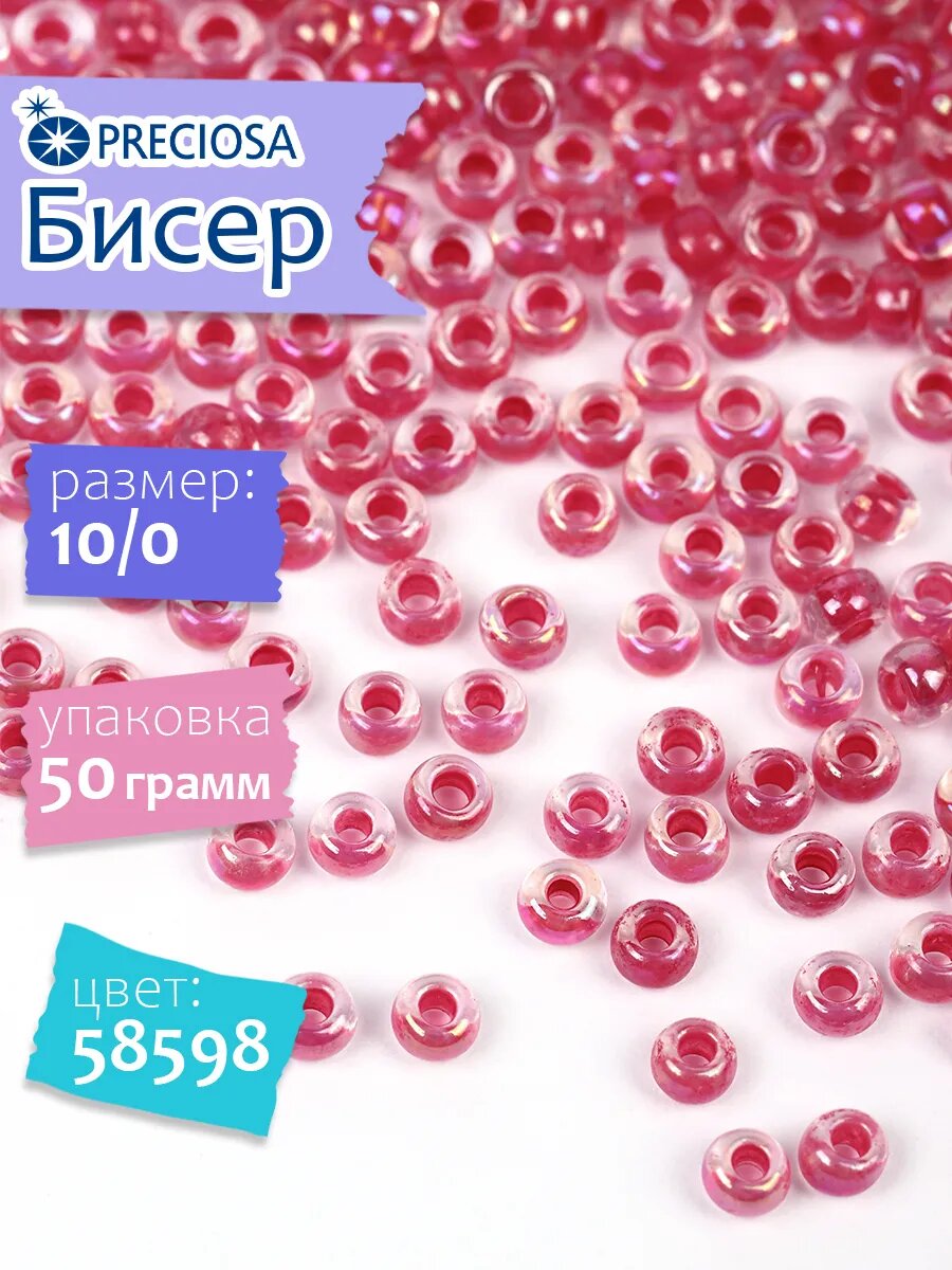 Бисер чешский Preciosa
