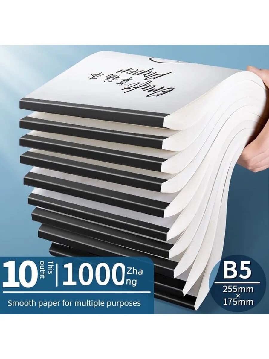 Бумага для черновиков B5 (утолщенная, 1000 листов)