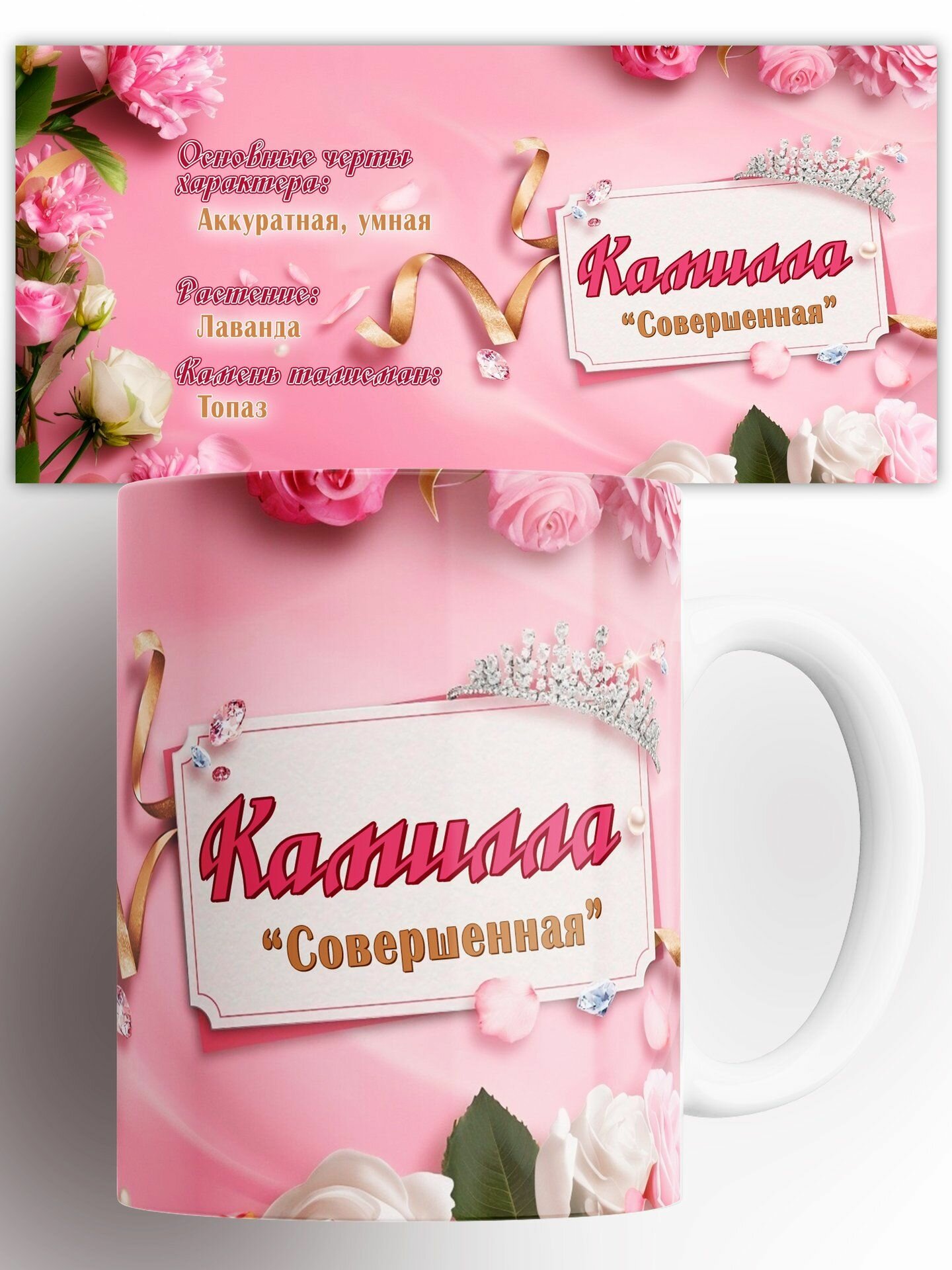 Кружка Камилла 330 мл