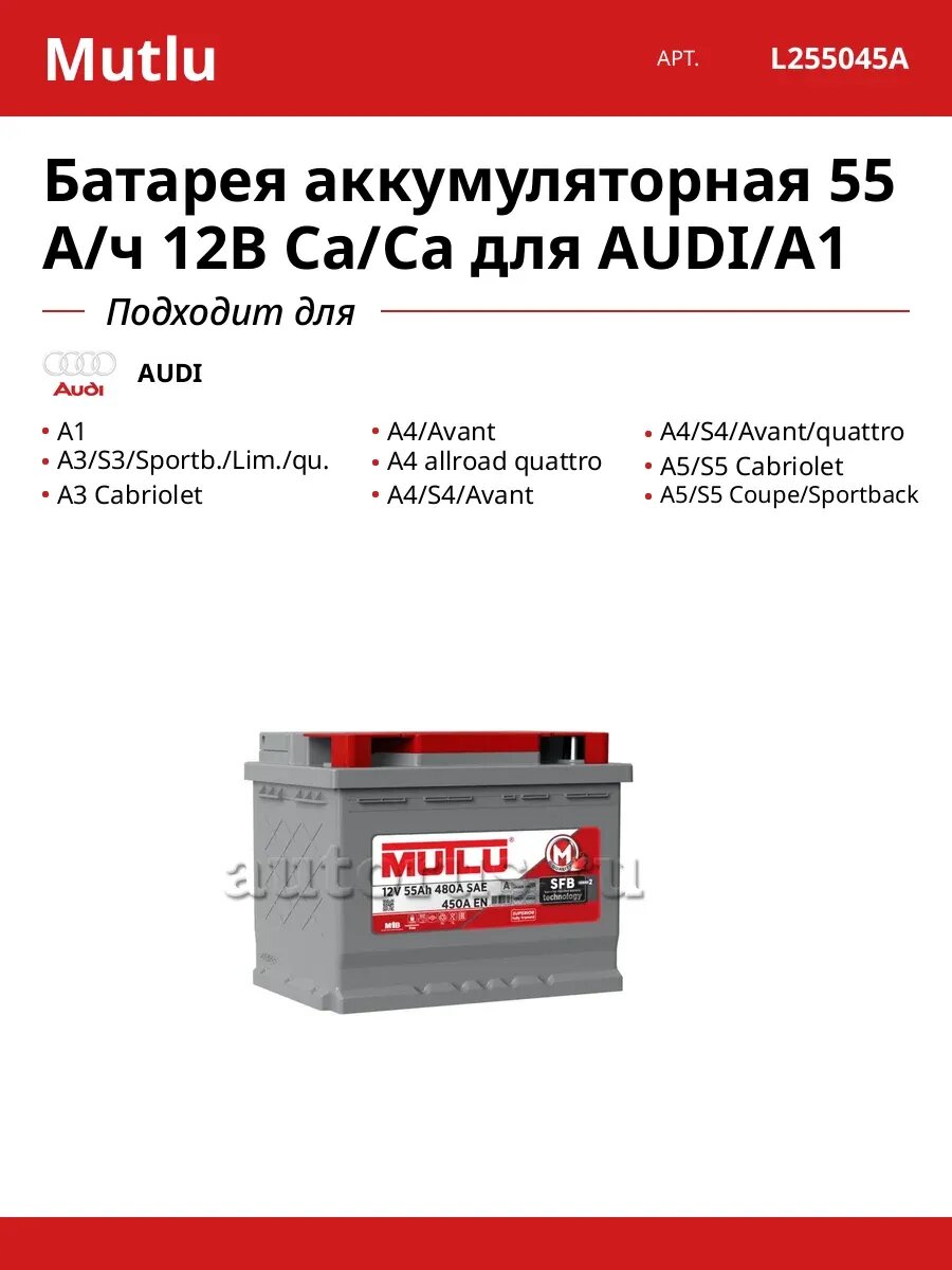 Батарея аккумуляторная 55 А/ч 12В Ca/Ca для AUDI/A1