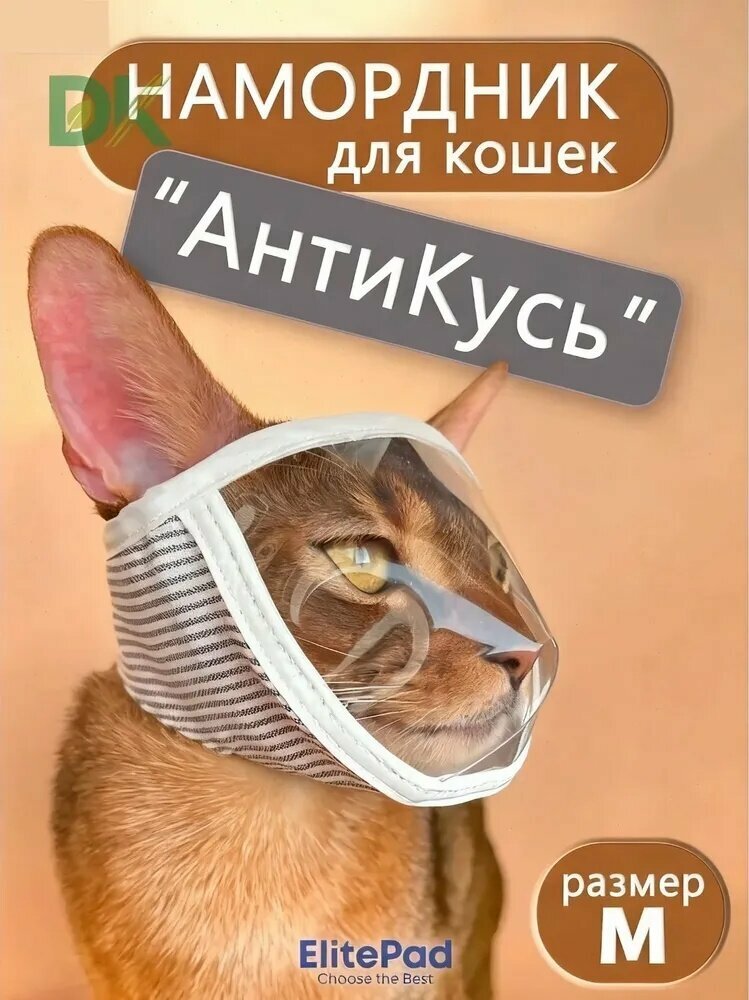 Защитный воротник для кошек после операций (стерилизации, кастрации) - Прозрачный послеоперационный конус, мягкий, размер 20-25 см