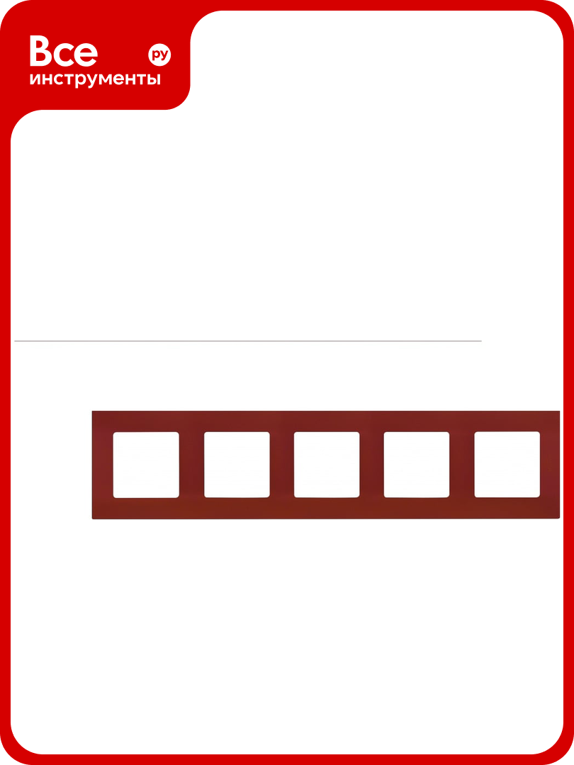 Рамка Legrand 5 постов Etika какао 672575