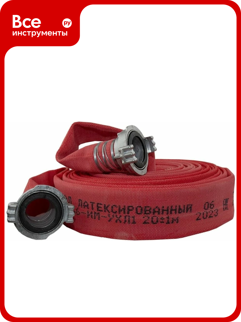 Рукав пожарный напорный Русарсенал "Латексированный" РПМ(Д)-50-1,6-ИМ-УХЛ1 с головками ГР-50 ал, (20±1м) 207006
