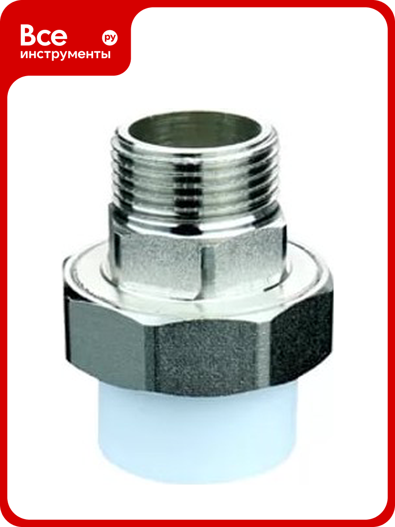 Американка полипропиленовая ViEiR Ф32х3/4 наружная резьба, для герметичного перекрытия трубопровода VER324M