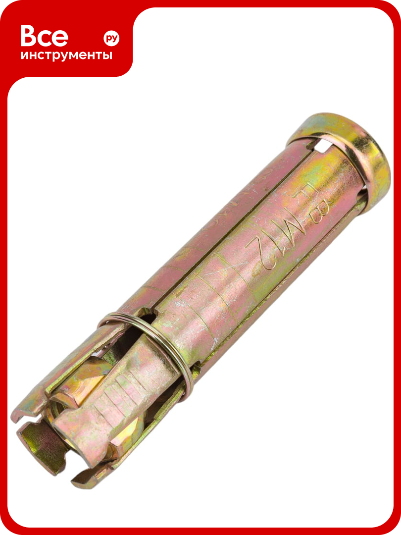 Анкер усиленного распирания креп-комп М12 с желтопассивированным покрытием, стальная гильза, по ГОСТ