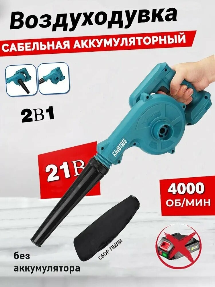 KingTree Воздуходувка,2200Вт
