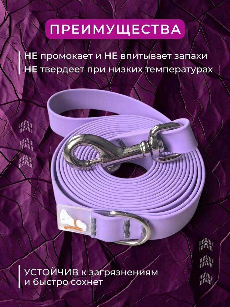 Поводок из биотана 20 мм, длина 7 м, сиреневый