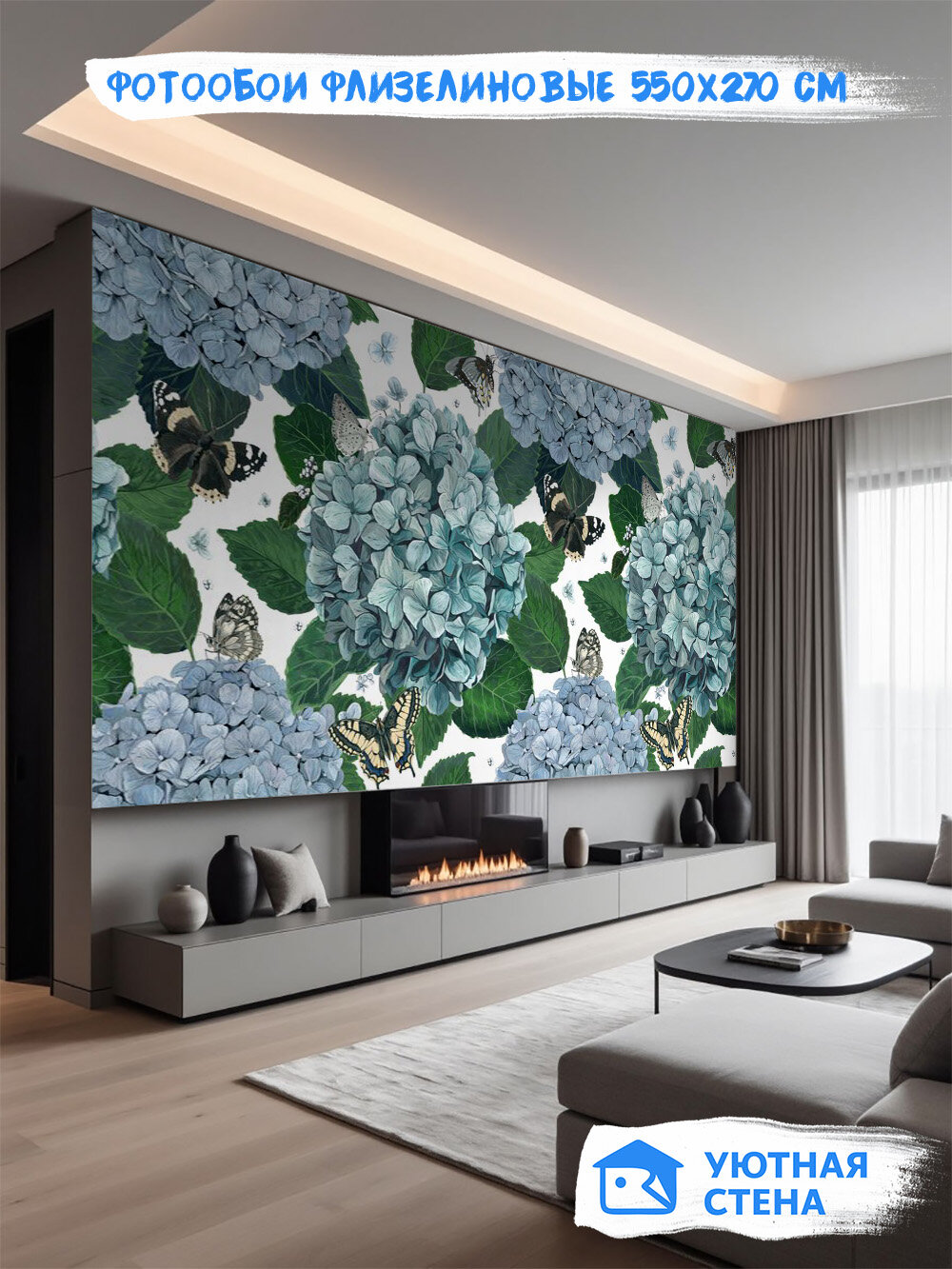 Фотообои Уютная стена "Голубые гортензии с бабочками", флизелиновые, 550х270 см