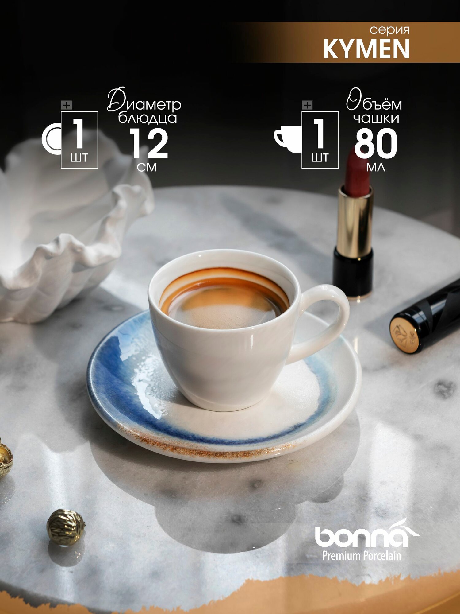 Bonna Kymen кофейная пара для эспрессо 80 мл, фарфор