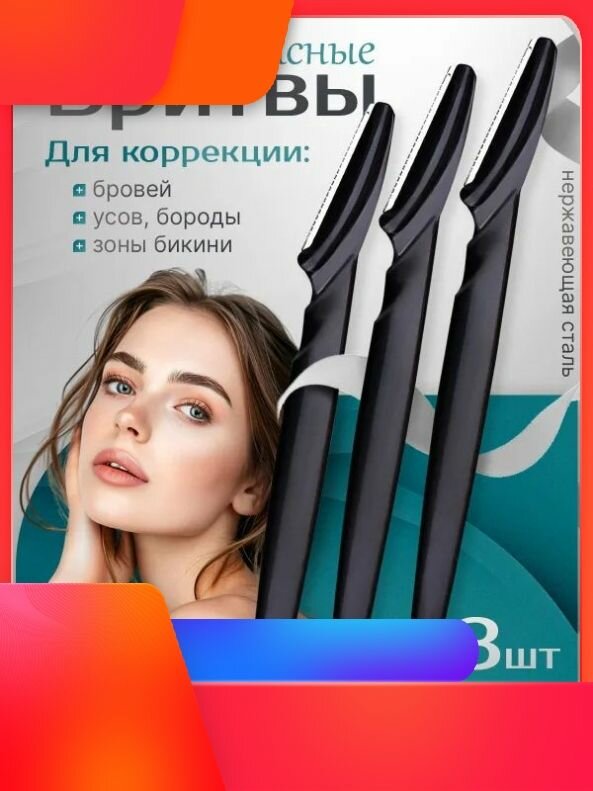Бритва для бровей и лица, безопасный триммер для бритья 3 шт.