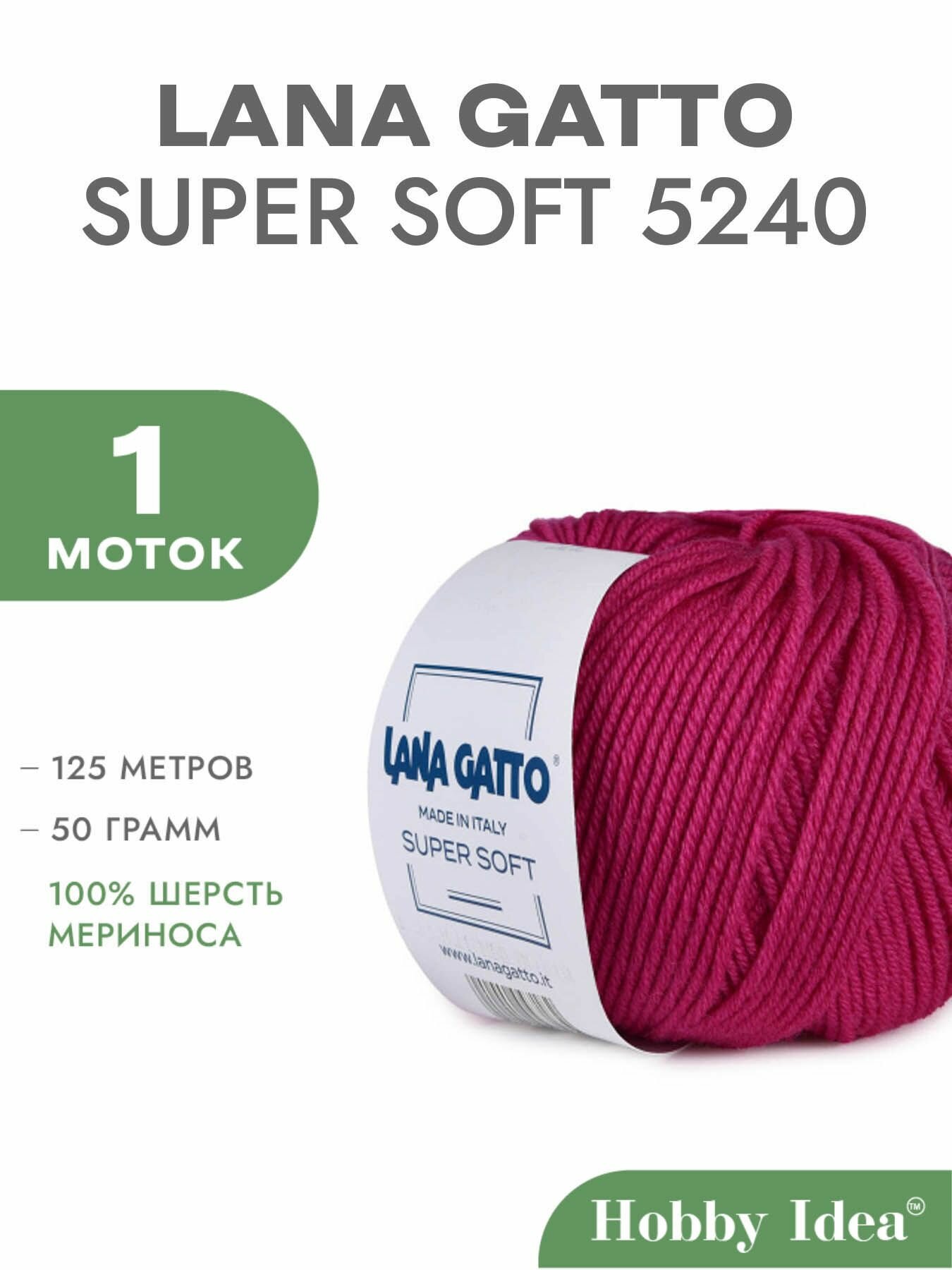 Пряжа меринос Lana Gatto Super Soft 05240 Тёмная фуксия 1 моток (Нитки на шапку Лана Гатто Супер Софт)