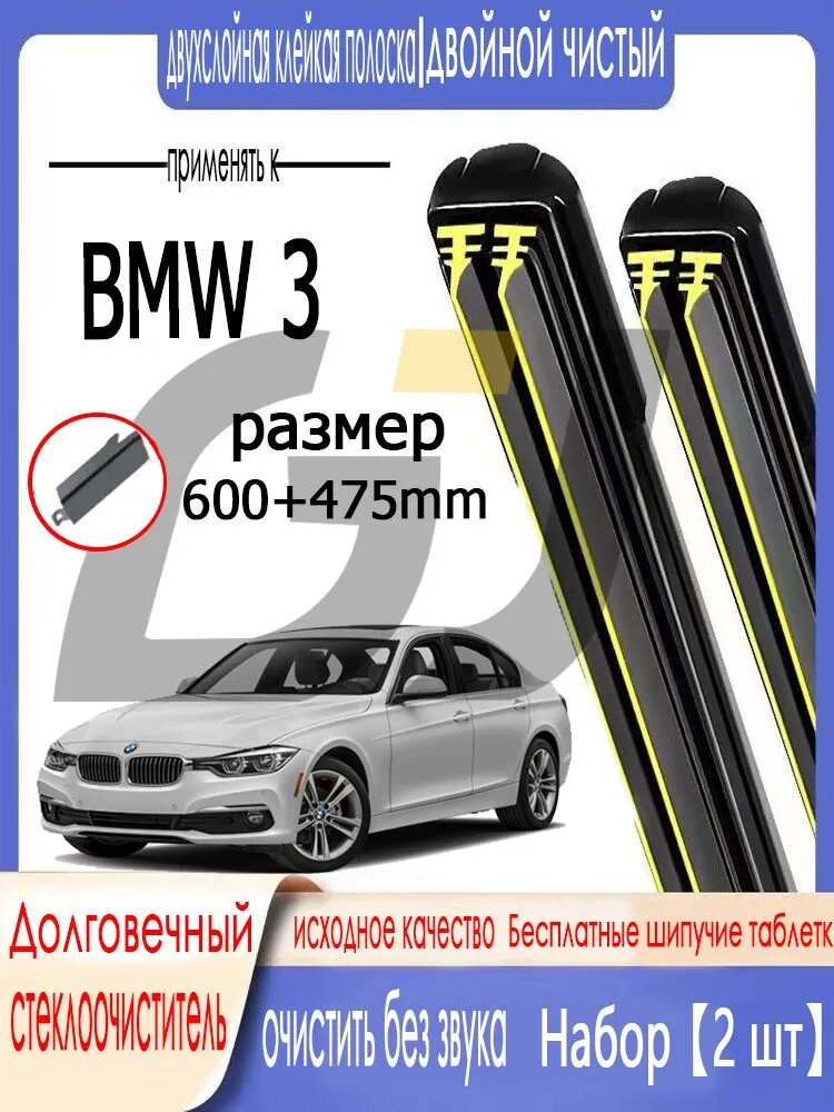 Щетка стеклоочистителя, подходит для BMW 3 E90/F30, 09.09-10.18 , двойная резиновая полоса,600 475мм БМВ 3 Е90/F30, бескаркасная щетка стеклоочистителя Интерфейс B1