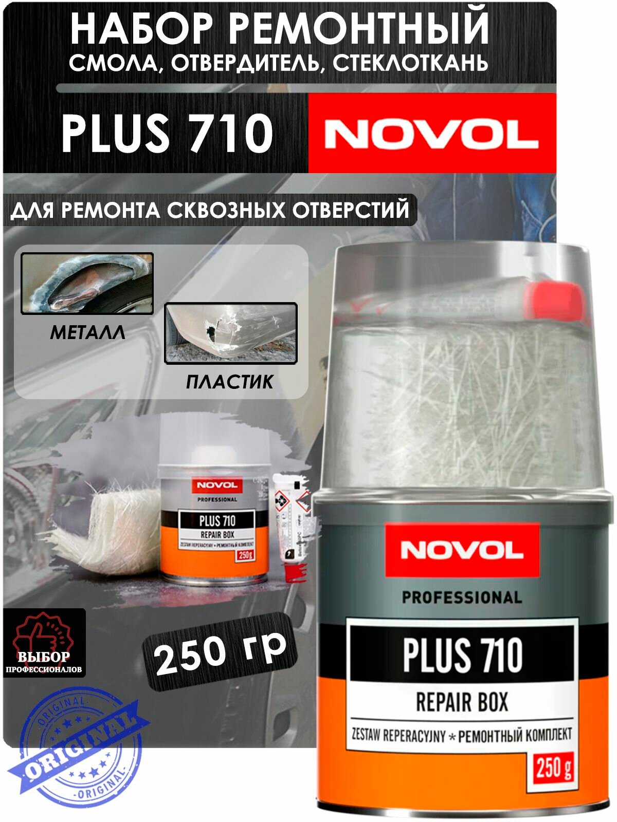 Шпатлевка Novol "PLUS 710", набор для ремонта отверстий, шпатлевка + стекломат, с отвердителем, 250 гр.