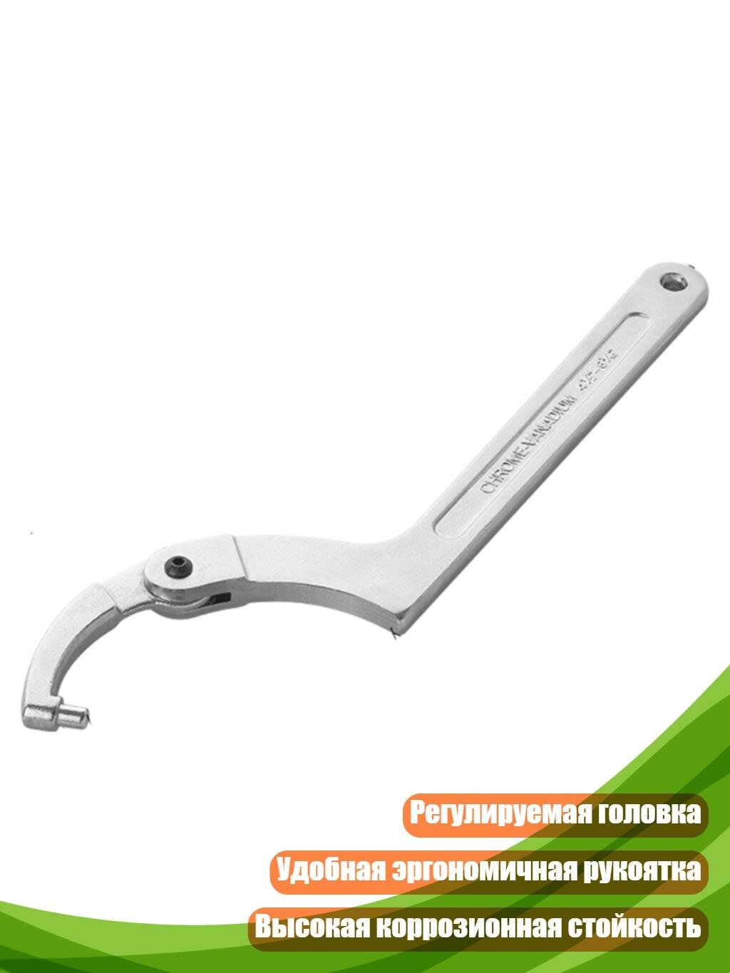 Регулируемый крючковый ключ, 115-170 мм