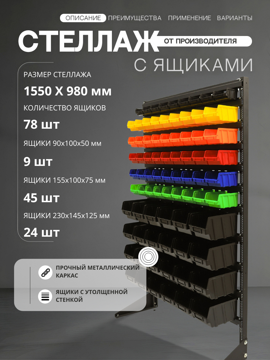 Стойка с лотками для крепежа арт.1501-1/5/4 Комбо, 78 ящиков