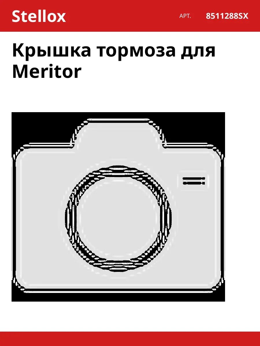 Крышка тормоза для Meritor