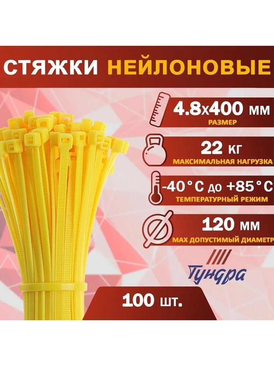 Усиленные нейлоновые хомуты для тяжелых задач