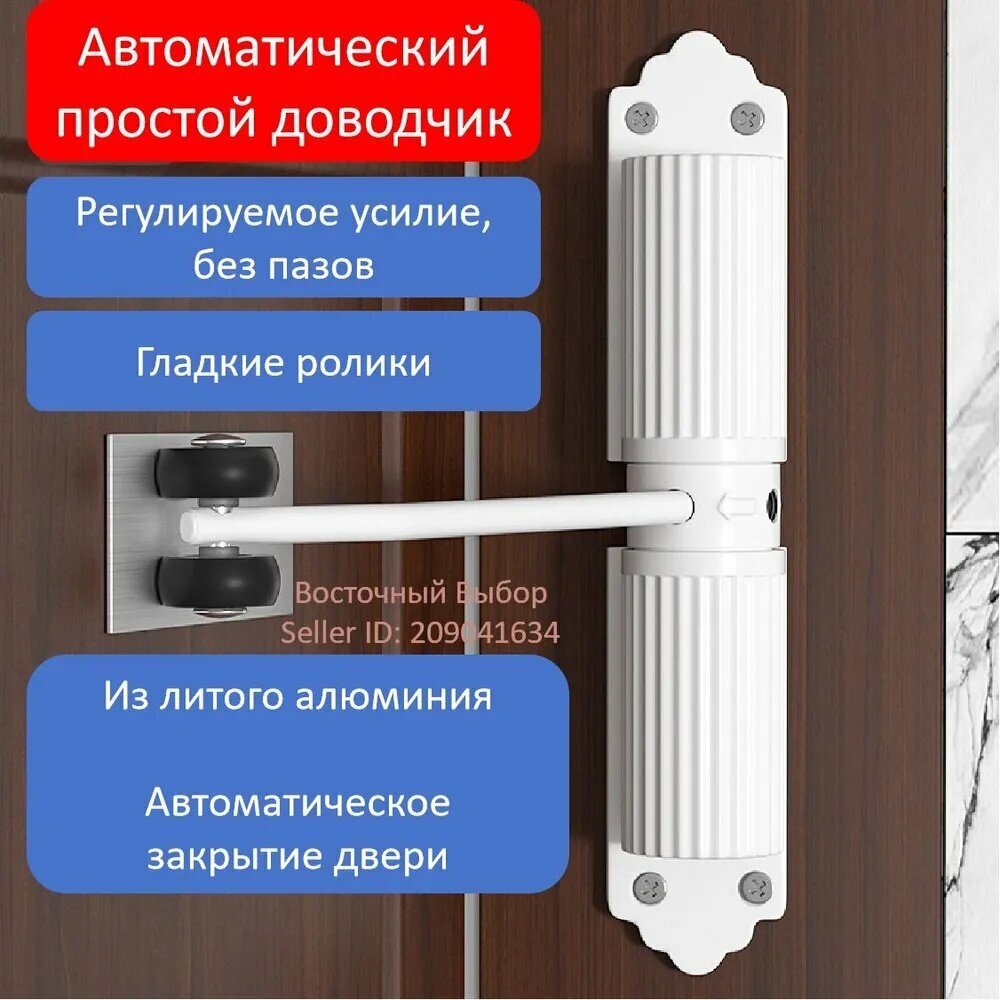 Автоматический доводчик для двери до 60 кг: бесшумный, регулируемый, для всех типов дверей