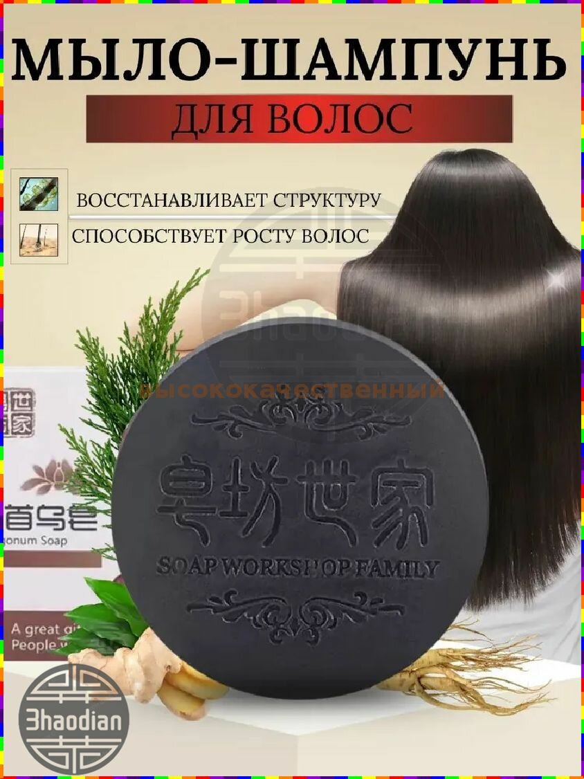 Твёрдое мыло-шампунь с маслами ши и женьшеня против выпадения волос и перхоти, подходит для мужчин и женщин, 100 г