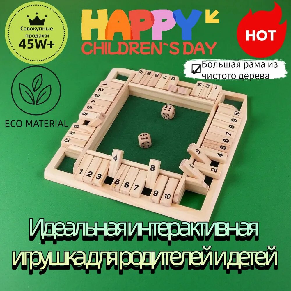 Настольная игра "Закрой коробку" (Shut The Box) для развития математики у детей 4-7 лет