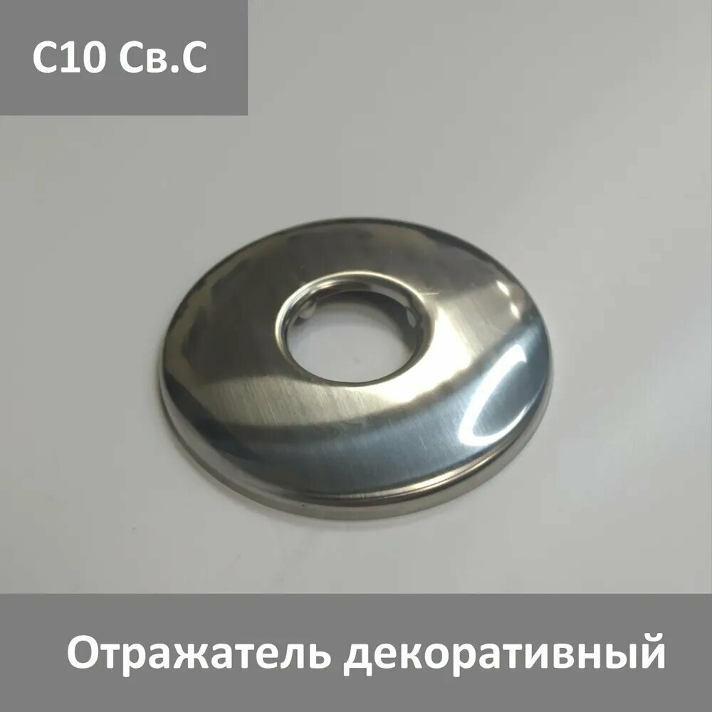 Отражатель (чашка) для крана, смесителя, под трубу d 21 мм. (1/2"), светлый сатин, 1 шт.