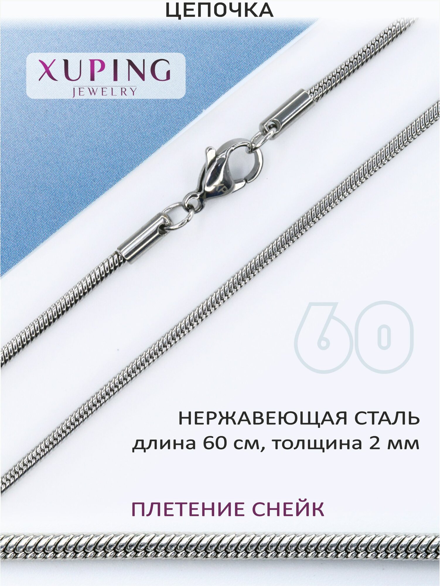Цепь