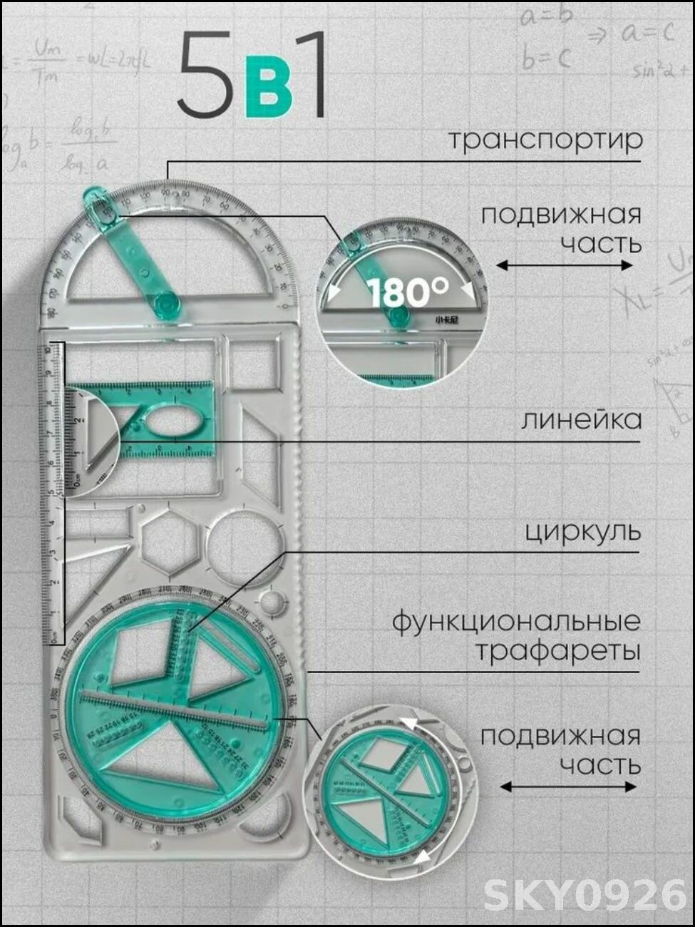 Линейка многофункциональная школьная для черчения шпаргалка