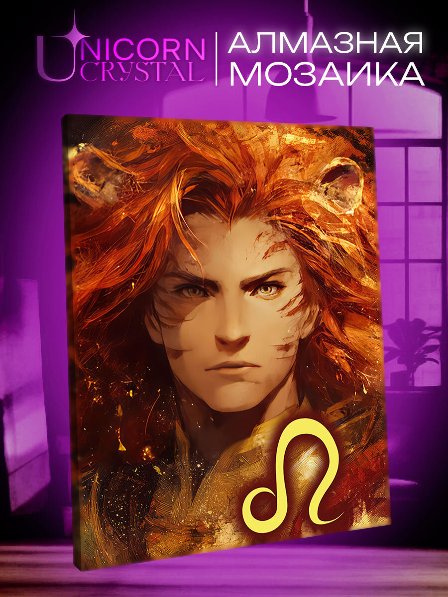 Алмазная мозаика Лев