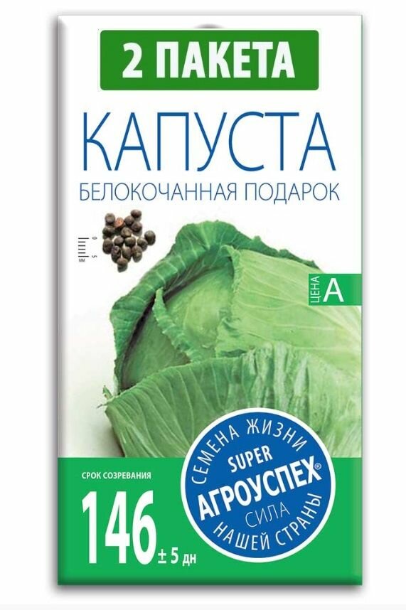 Семена Капуста белокочанная "Подарок" средняя 0.5г 2 уп