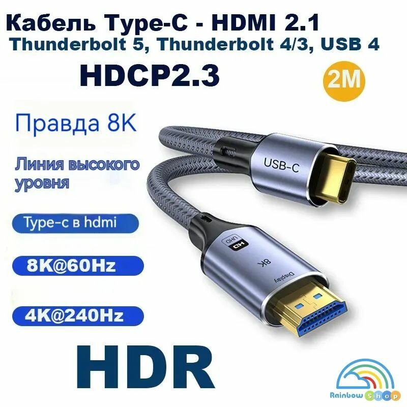 Видеокабель USB Type-C/HDMI, 2 м, серый