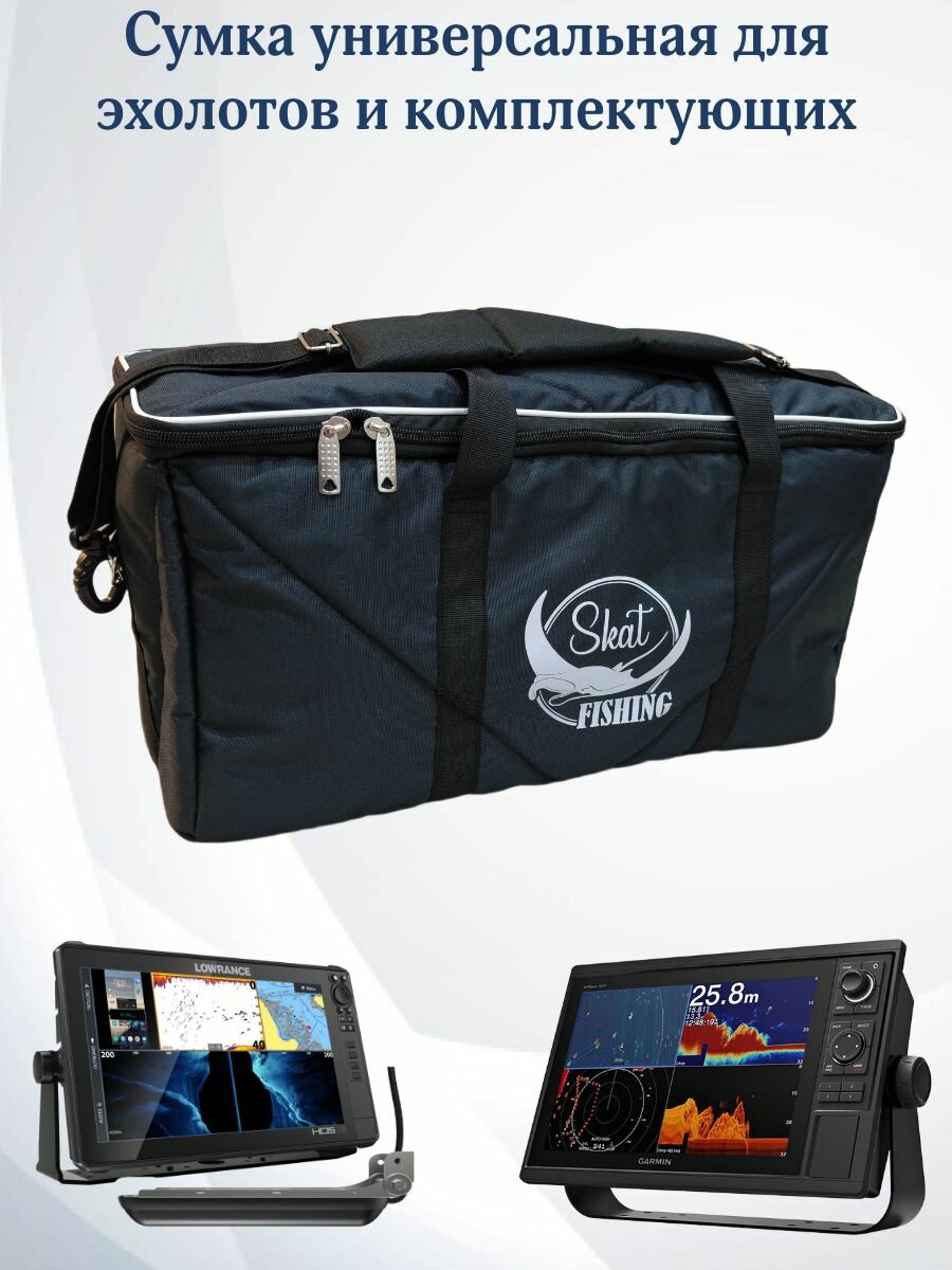 Сумка для эхолота LOWRANCE, GARMIN, Active Imaging 3 в 1.