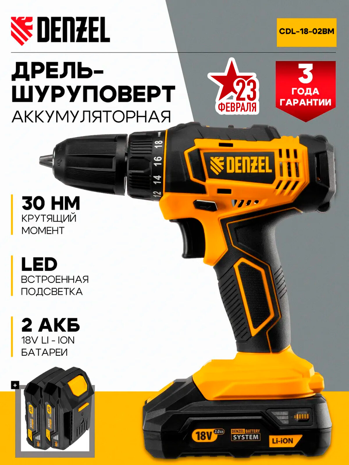 Дрель-шуруповерт аккумуляторная CDL-18-02BM, Li-Ion, 18 В, 2 акк.// Denzel