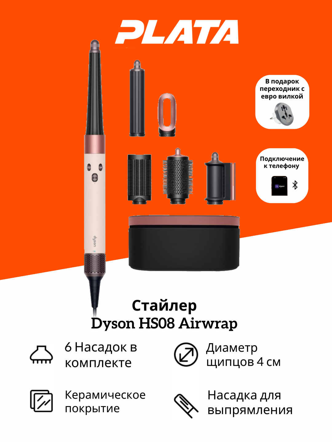 Стайлер Dyson HS08 Airwrap iD Long Barrel Ceramic Pink/Rose Gold