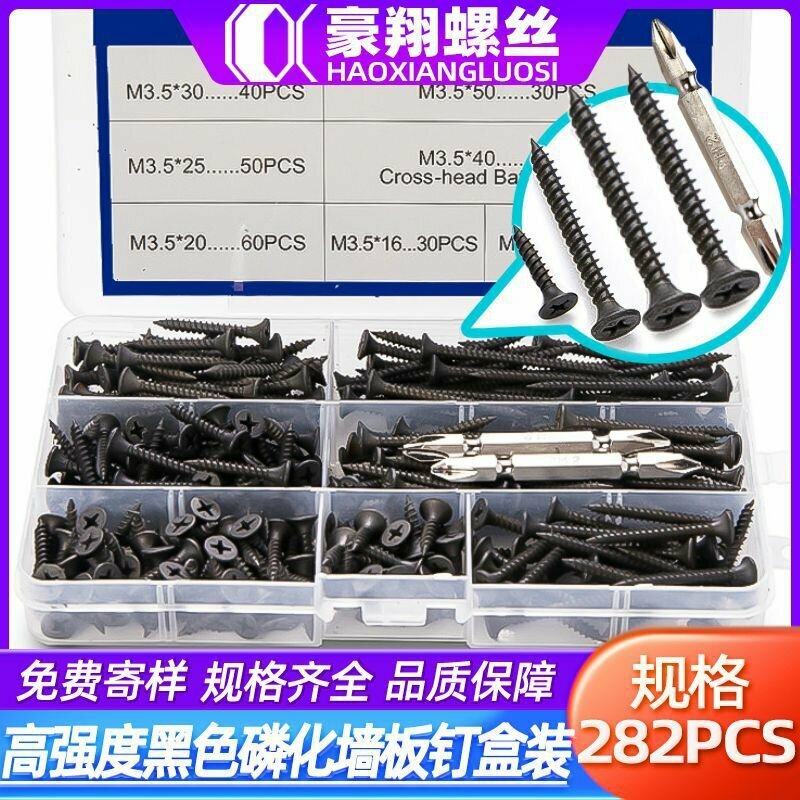 Высокопрочные черные саморезы для гипсокартона в коробке, саморезы с потайной головкой, фосфатированные саморезы для стен, набор 282 шт./M3.5