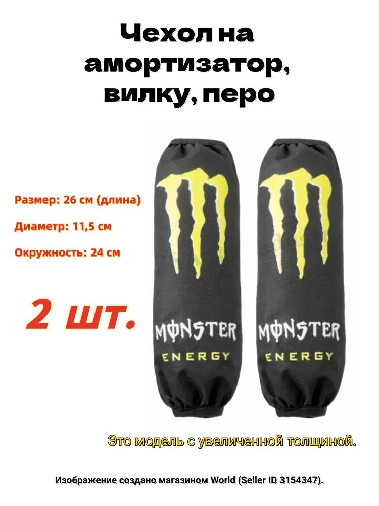 Чехол на амортизатор, вилку, перо для мотоцикла, квадроцикла, снегохода, MS 26 см, 2 штуки