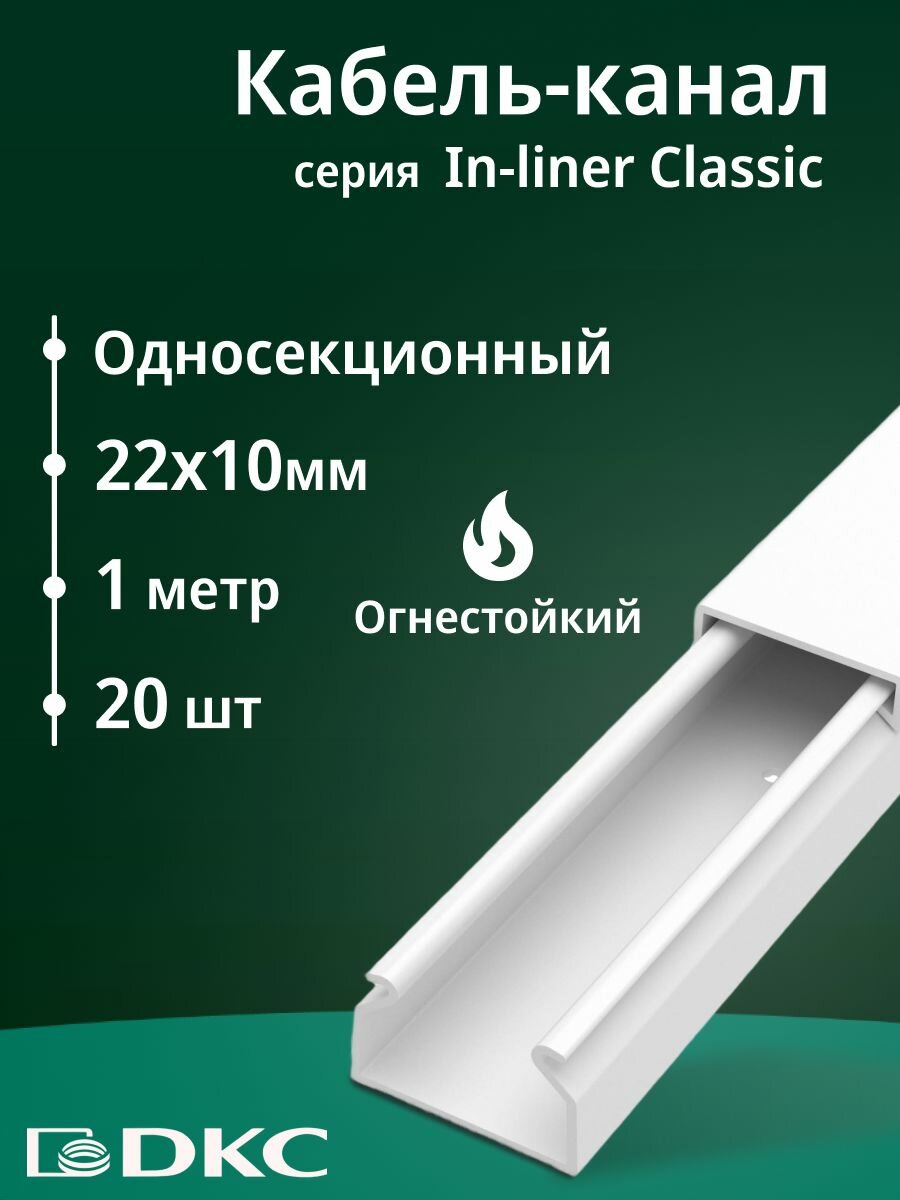 Кабель-канал для проводов белый 22х10 DKC Premium In-liner Classic пластик ПВХ L1000 - 20шт