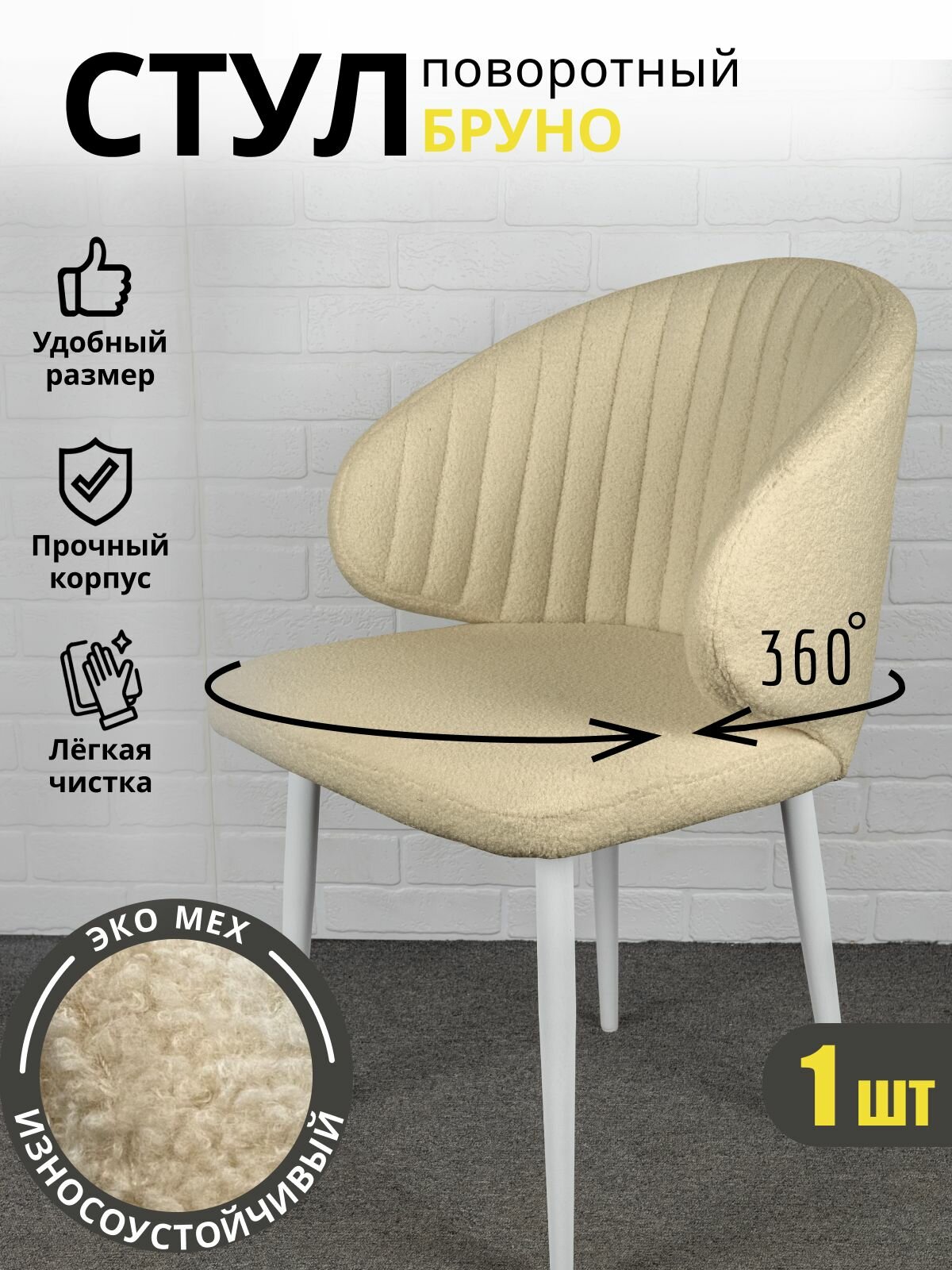 Azzurro mebel Стулья для кухни мягкие поворотные букле