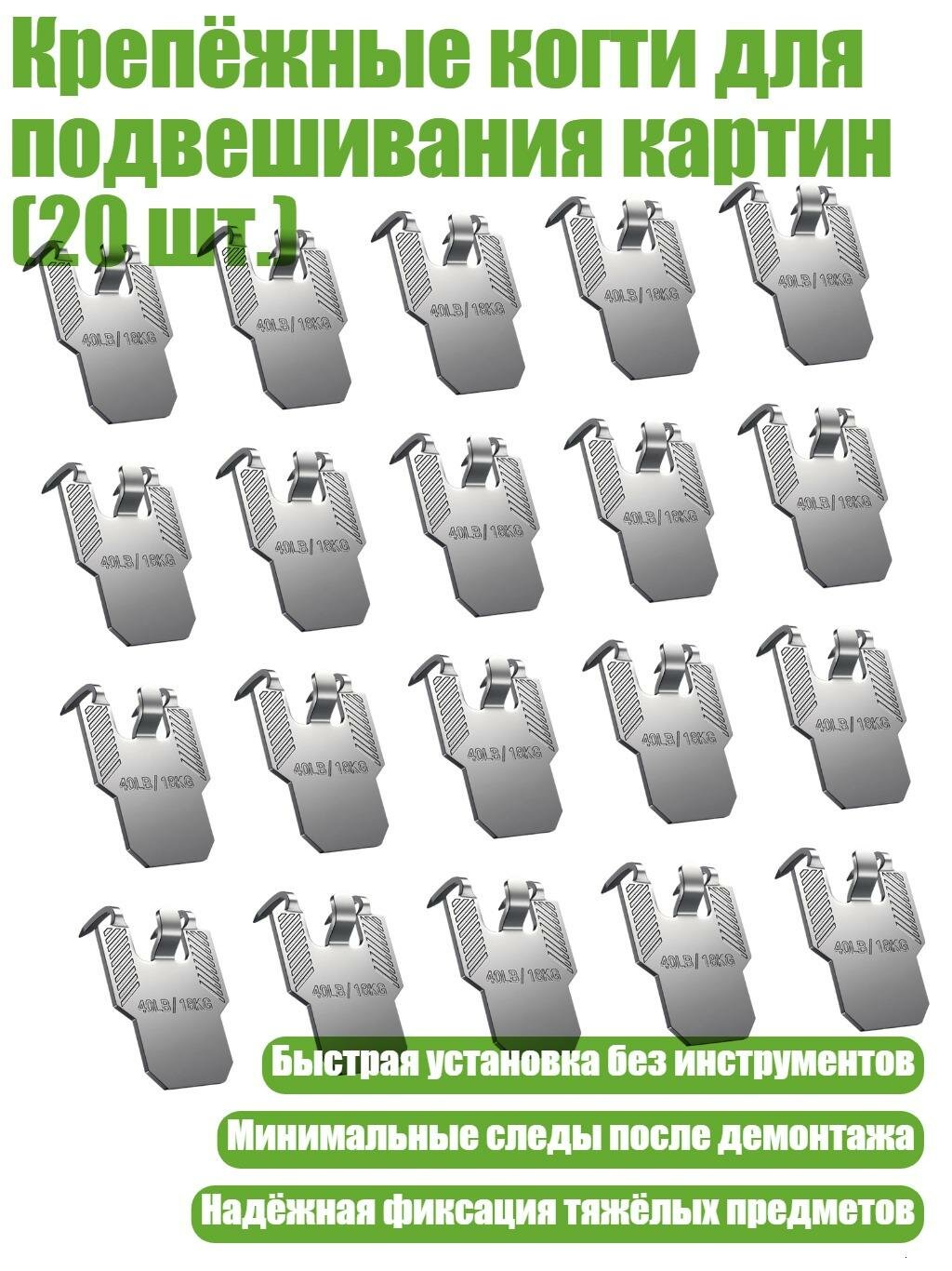 Крепёжные когти для подвешивания картин (20 шт.)