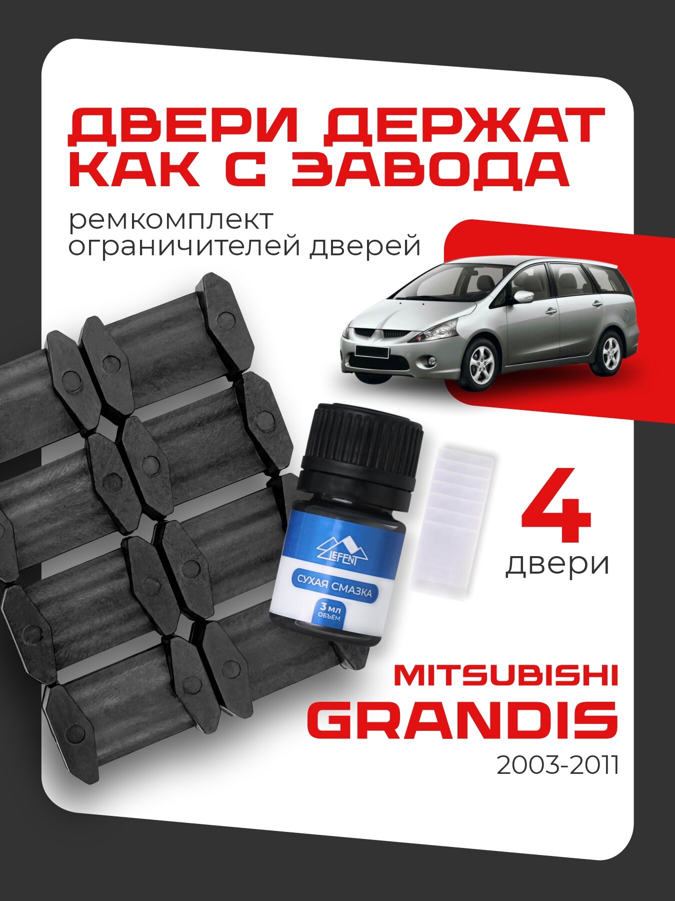 Ремкомплект ограничителей на 4 двери Mitsubishi GRANDIS, Кузова NA4W, NA8W - 2003-2011. Комплект ремонта фиксаторов