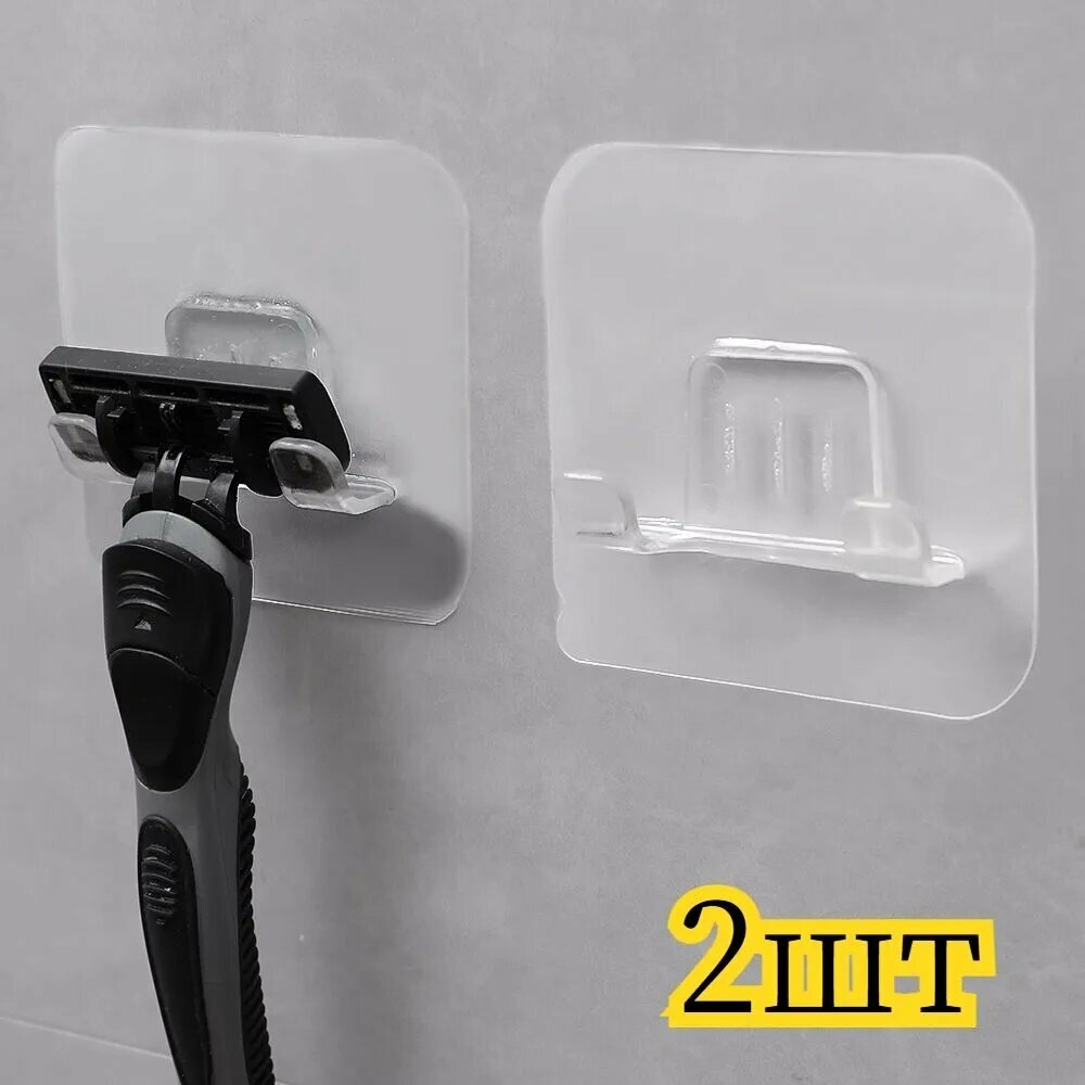 Держатель для бритвенных станков, электробритв, 2 шт