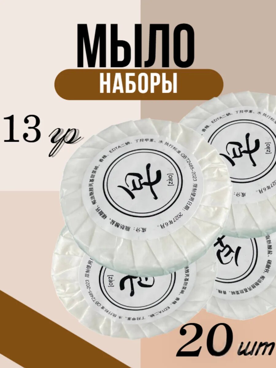 Мыло для тела "Морская свежесть", антибактериальное, круглое, одноразовое, 20 шт.