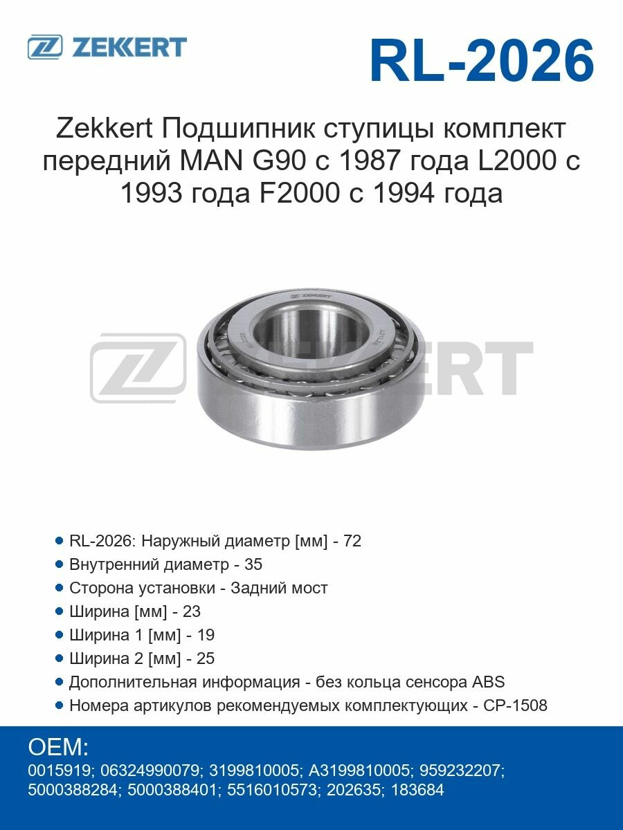Zekkert Подшипник ступицы комплект передний MAN G90 с 1987 года L2000 с 1993 года F2000 с 1994 года