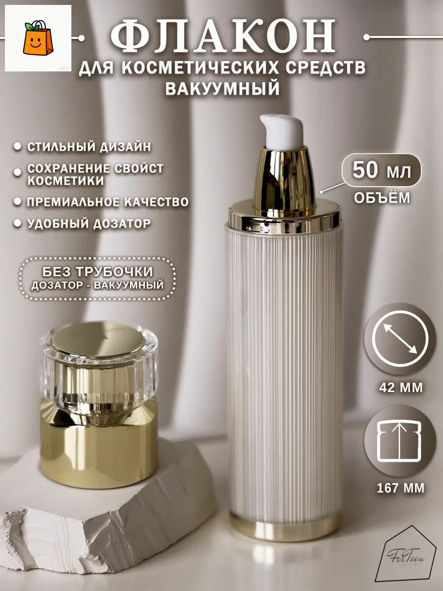 Флакон для крема