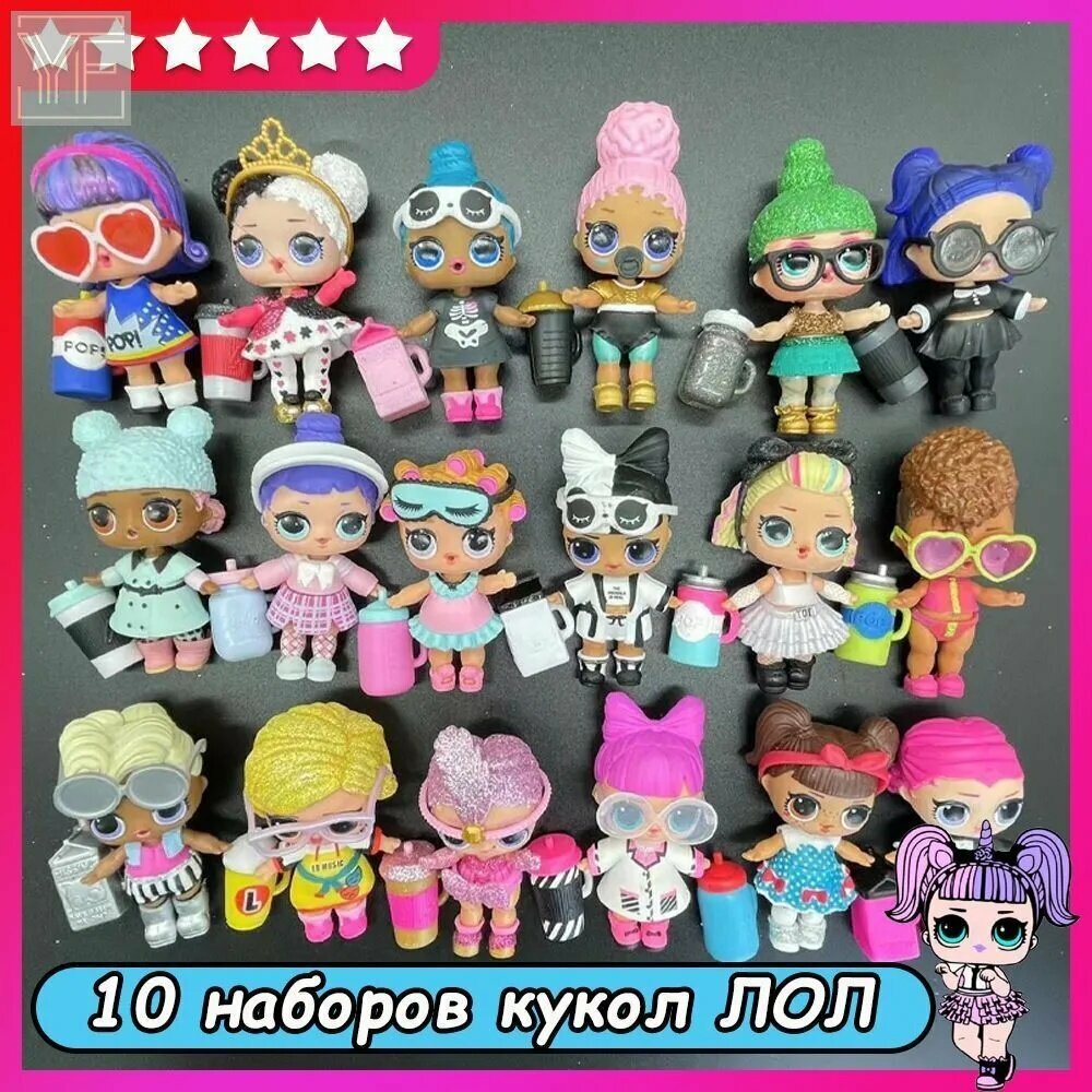 10 наборов кукол ЛОЛ, кукольные наборы с одеждой и аксессуарами